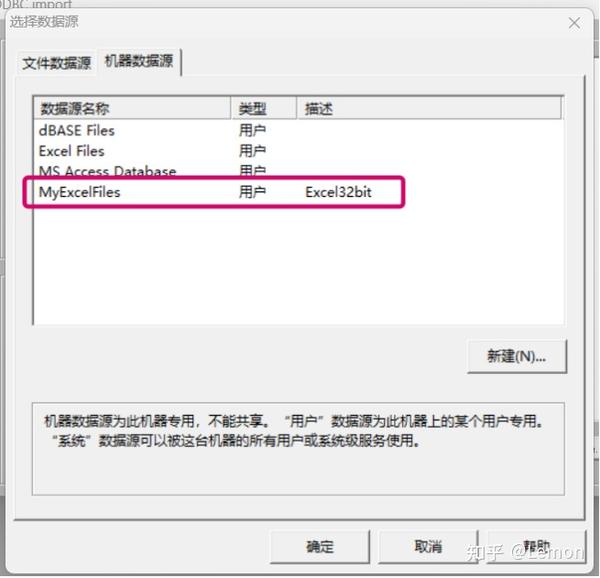 解决rosetta用odbc导入excel数据出现: 在指定的dsn中,驱动程序和应用程序之间的体系结构不匹配” 知乎