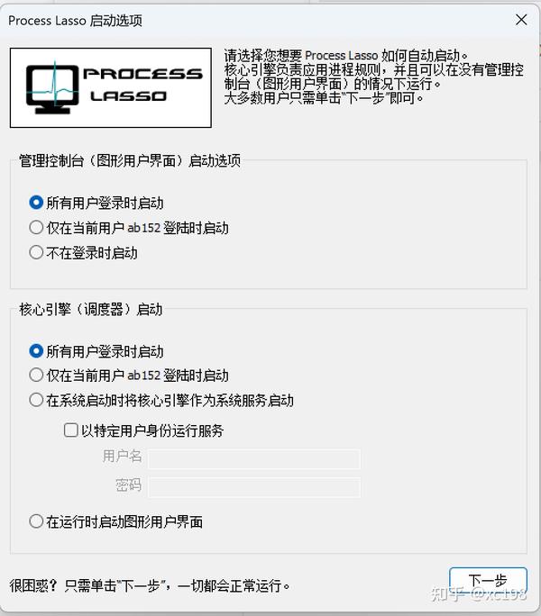 关于Process Lasso软件使用的一些补充说明 - 知乎