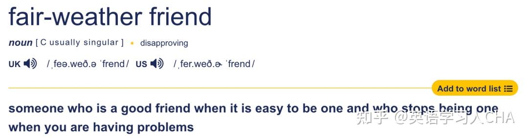 fair-weather friend是什么意思？不是“好天气的朋友”！ - 知乎