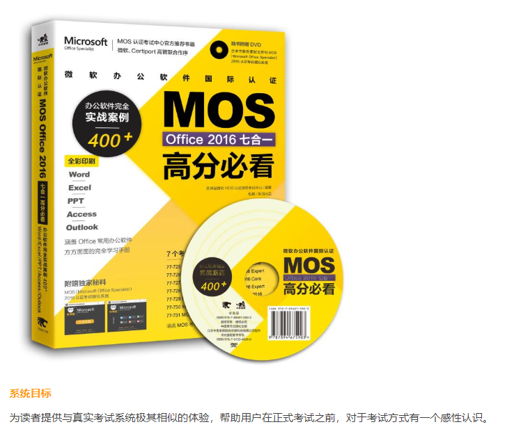 微软MOS认证考试备考攻略 - 知乎