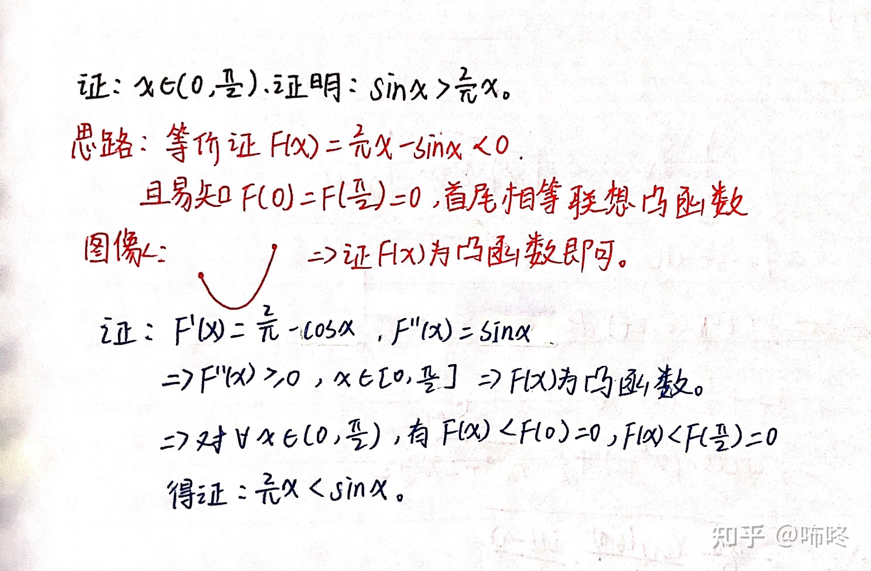 怎样快速证明sinx大于2/π乘以x属于(0,π/2)？ - 知乎