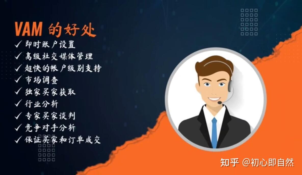 三张图片介绍外贸行业中VAM是什么职位，VAM与VIP的关系简介 - 知乎