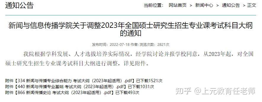 南京考研培训机构，23考研辅导|已有院校考试大纲发生变动，速看！ - 知乎