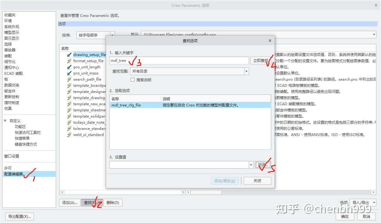 creo配置方法学习 - 知乎