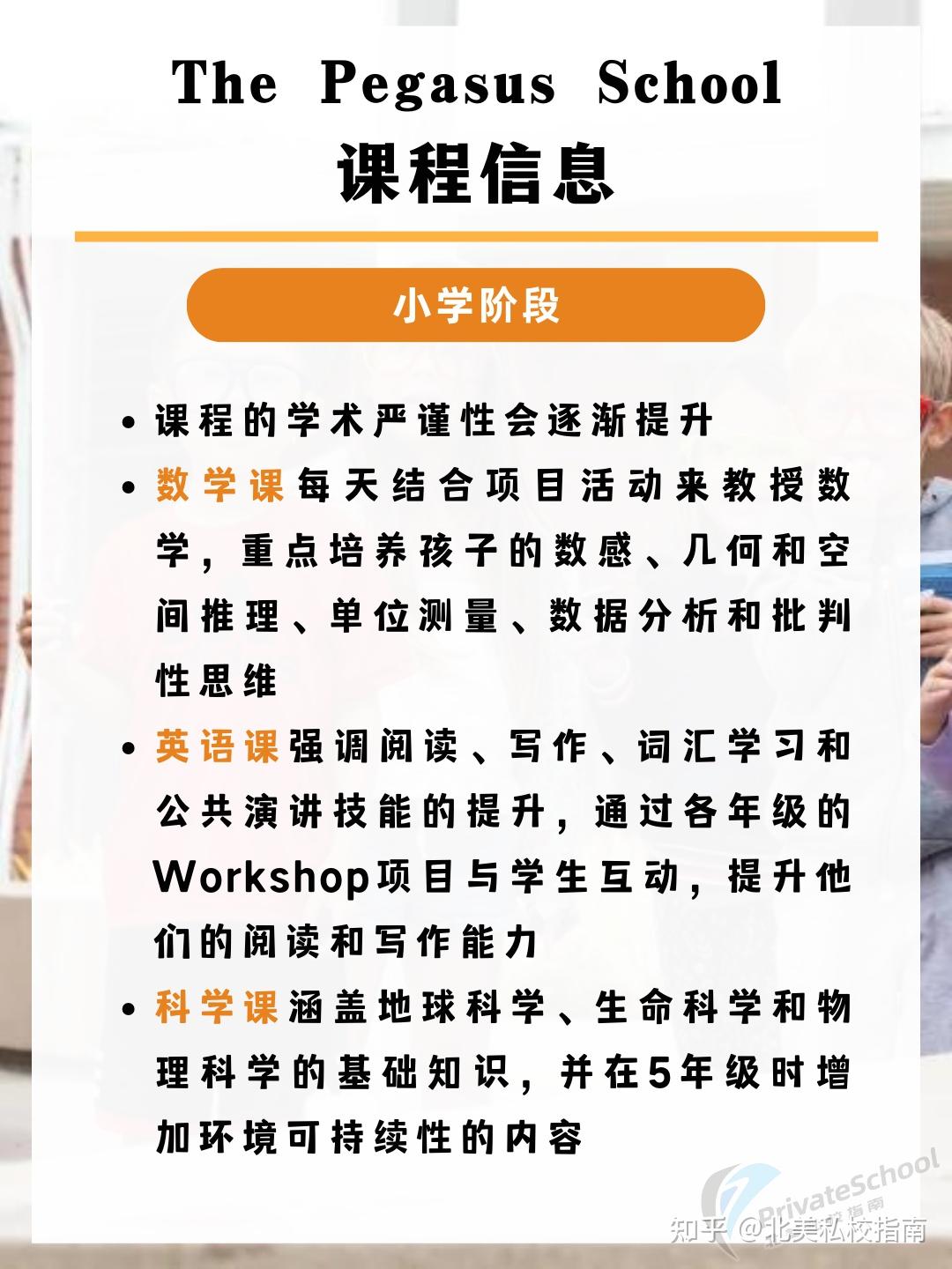 The Pegasus School（飞马学校）：橙县K-8学术强校 - 知乎