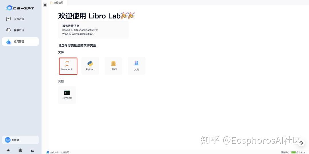 DB-GPT V0.6.2 版本更新：牵手libro社区、GraphRAG图谱构建能力增强等 - 知乎