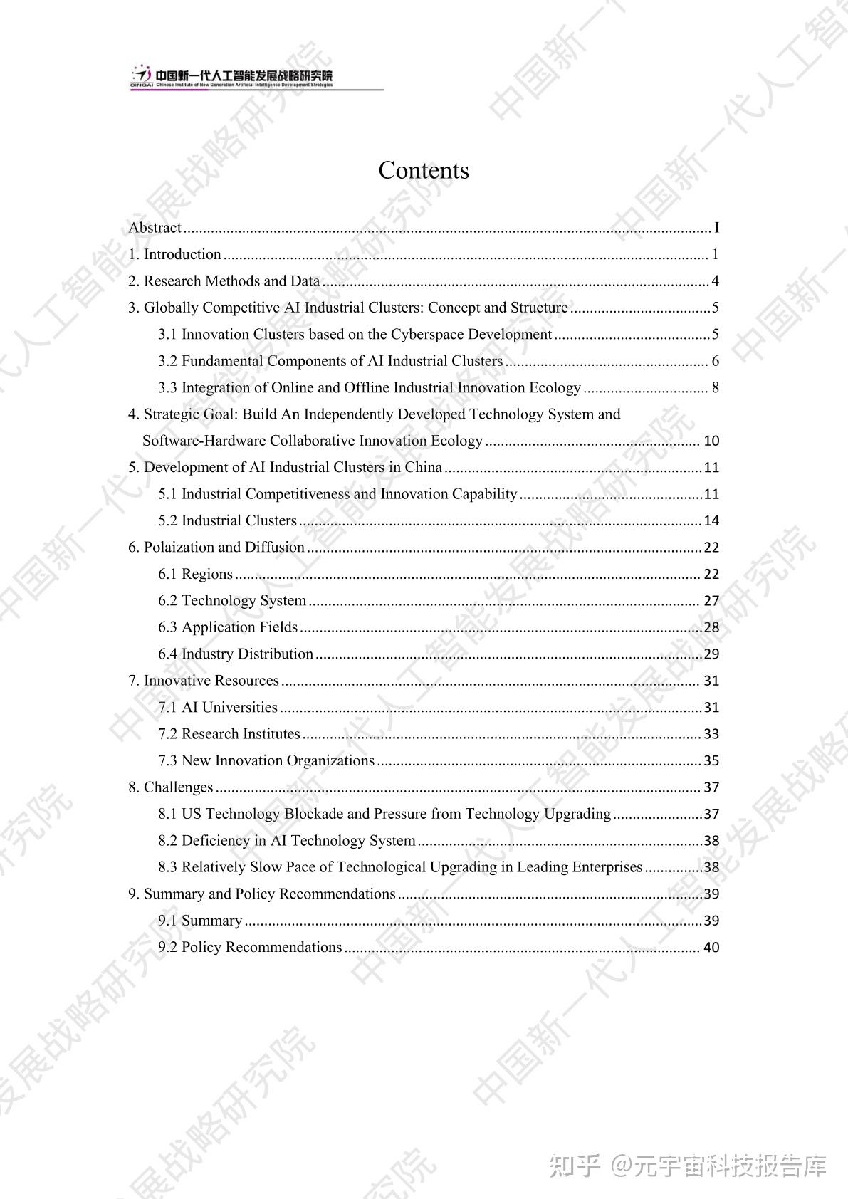 2023中国新一代人工智能科技产业发展报告(附下载) - 知乎