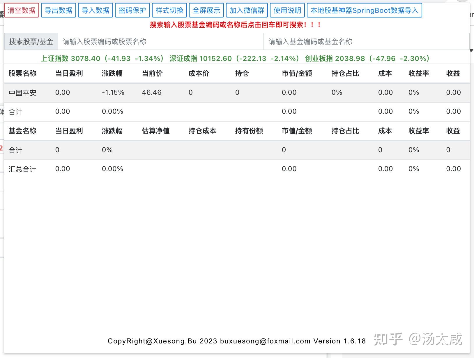 股票基金神器使用说明 - 知乎