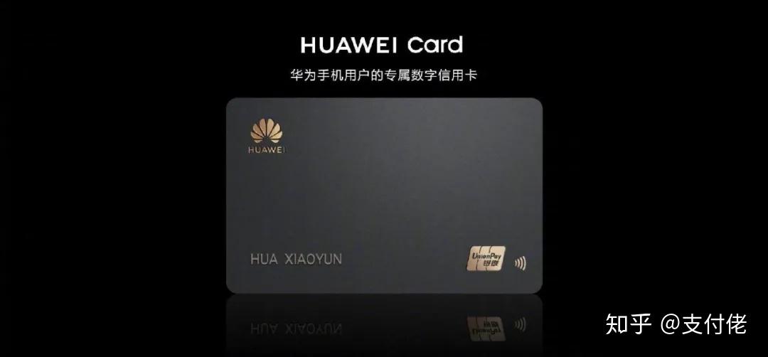 Huawei Card开放申请了！网友实测下卡，你get了吗？ - 知乎