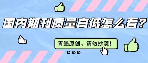 本科第一次投递期刊，是投影响因子小的核心期刊还是影响因子大的普通期刊？ - 知乎