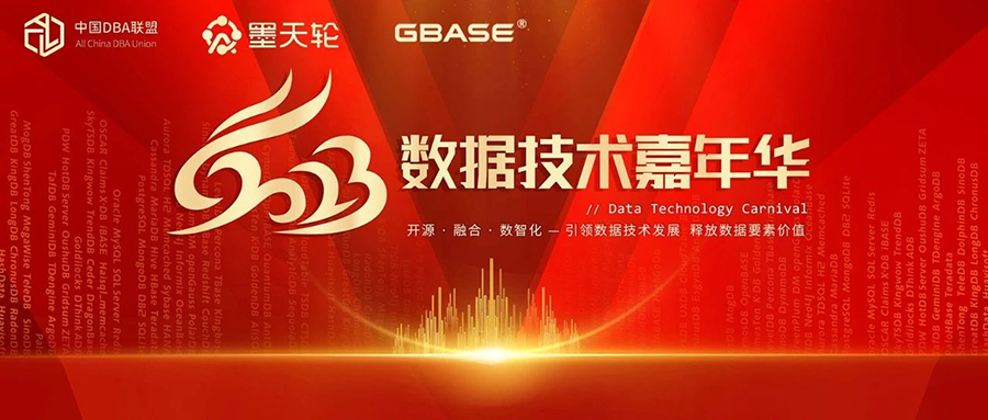 DTC 2023 | GBASE：构筑完备产品体系 释放数据全量价值 - 知乎