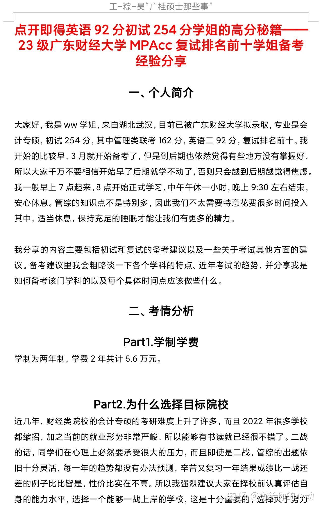 23级广东财经大学MPAcc复试排名前十学姐备考经验分享 - 知乎