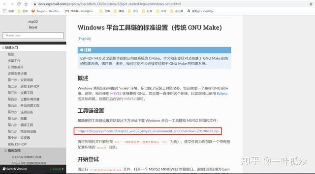 Esp8266官方sdk快速入门01 开发环境搭建 知乎 6554