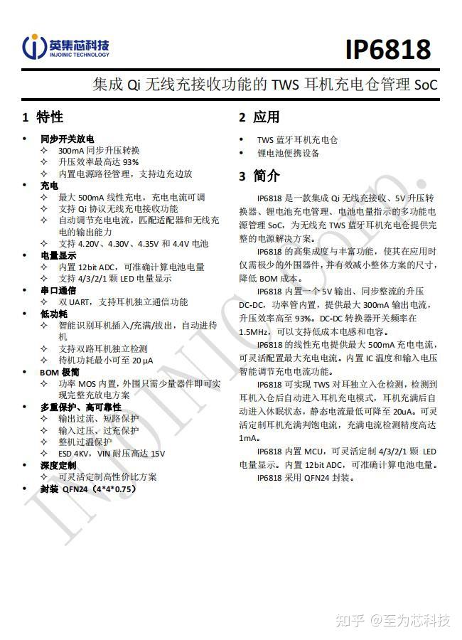 至为芯科技：TWS无线耳机充电仓芯片IP6818的电源充电原理 - 知乎