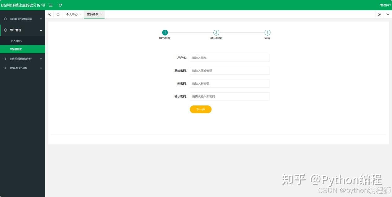 基于python Django的b站视频播放量数据分析可视化系统设计与实现 知乎