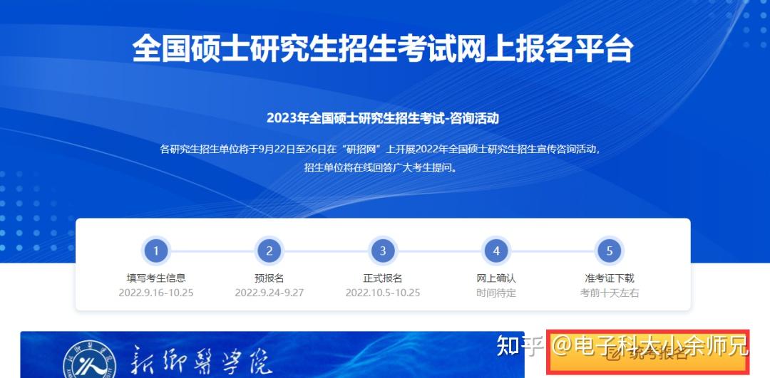 研招网报名系统已开通，预报名操作流程一览！ - 知乎