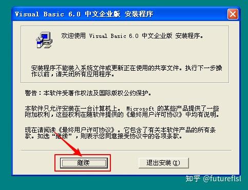 win10或者win11系统安装VB6.0教程 - 知乎