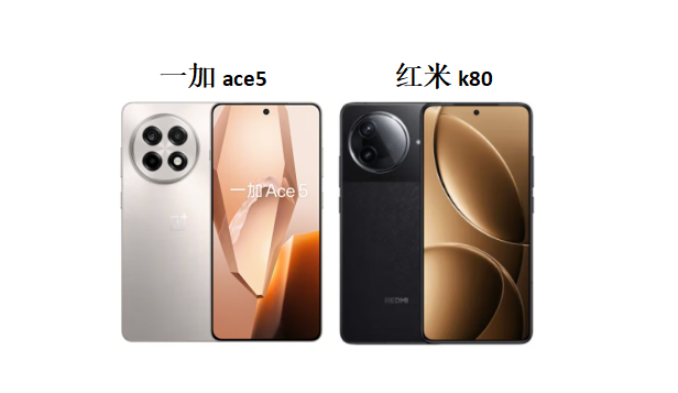 一加ace5和红米k80哪款好？一加ace5和红米k80区别对比 - 知乎