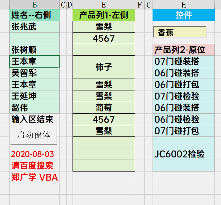 Excel Vba超级拼音输入提示组件 兼容单元格控件窗体 郑广学 Vba 拼音输入提示 知乎