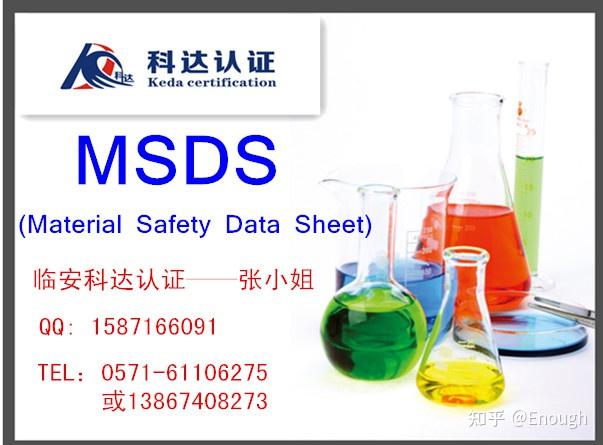 MSDS/SDS会涉及到哪些语种呢？ - 知乎