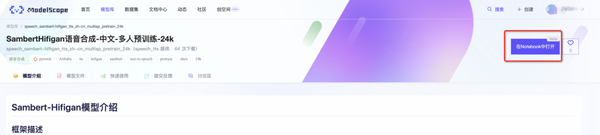 如何使用ModelScope魔搭开源代码训练一款语音合成模型 - 知乎