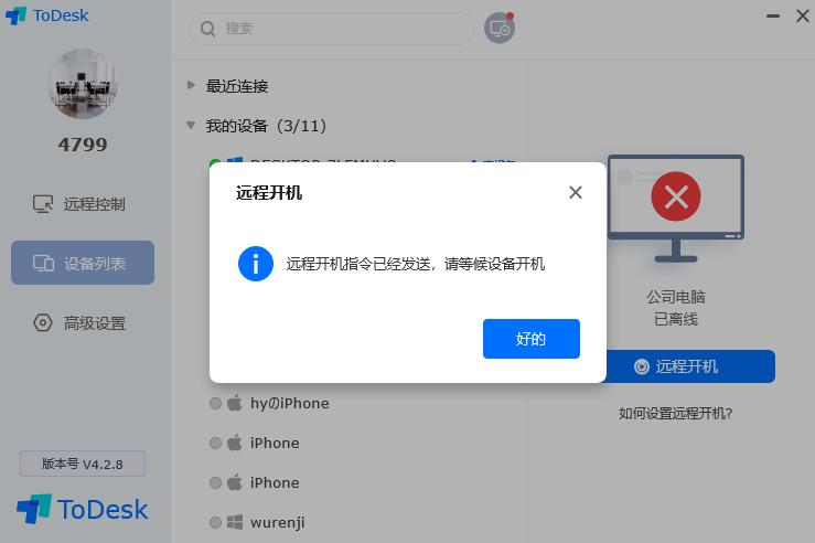 不用硬件怎么远程开机？ToDesk3步完成远程开机教程分享 - 知乎