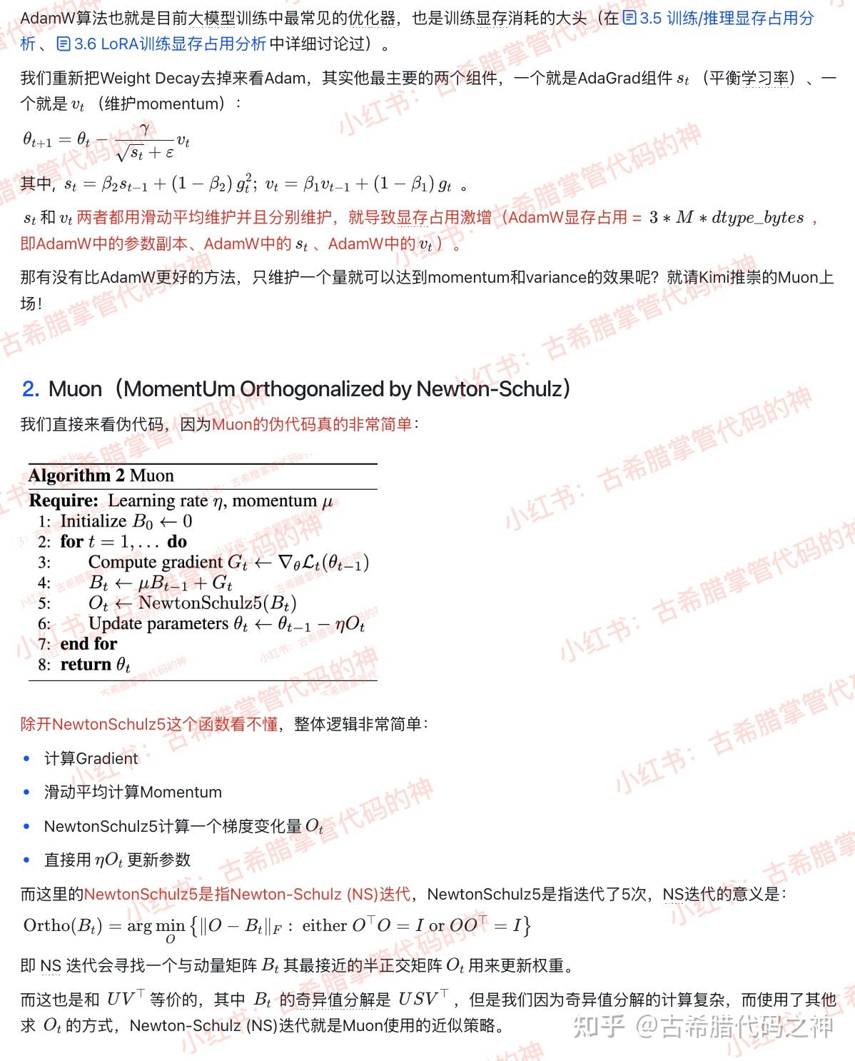 Muon优化器解析｜大模型的AdamW优化器已经落后了？ - 知乎