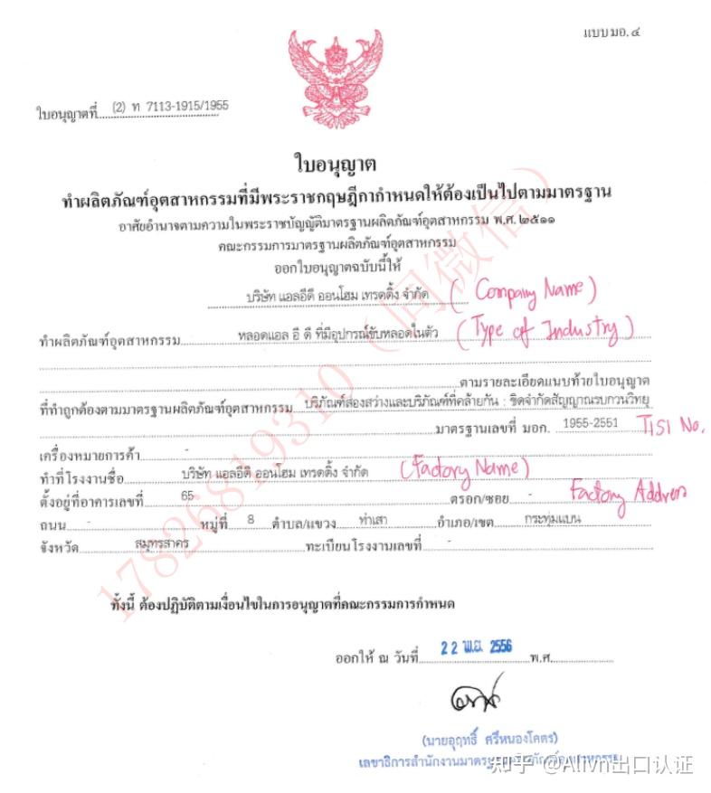 泰国TISI认证介绍及申请流程 - 知乎