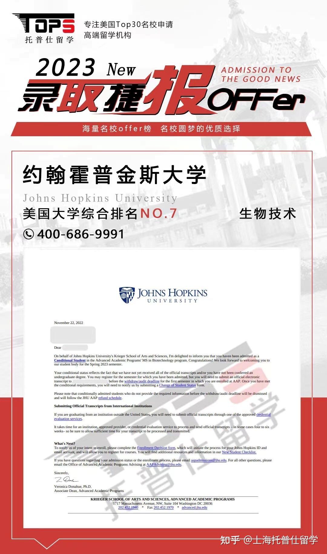 感恩节与美国名校offer堪称绝配！2023春JHU硕士Offer新鲜抵达！ - 知乎