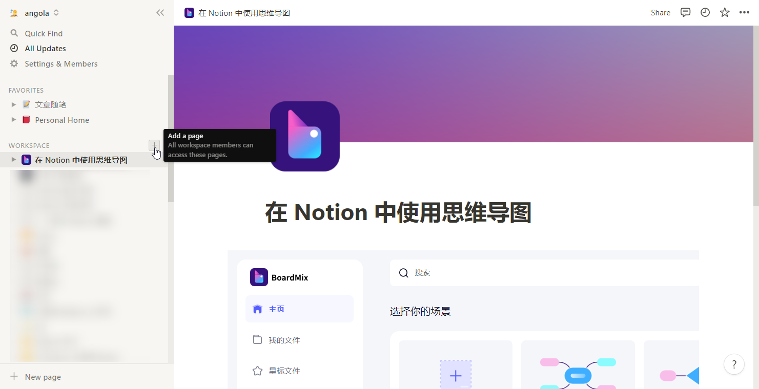 怎么用Notion做思维导图？用BoardMix白板轻松搞定！ - 知乎