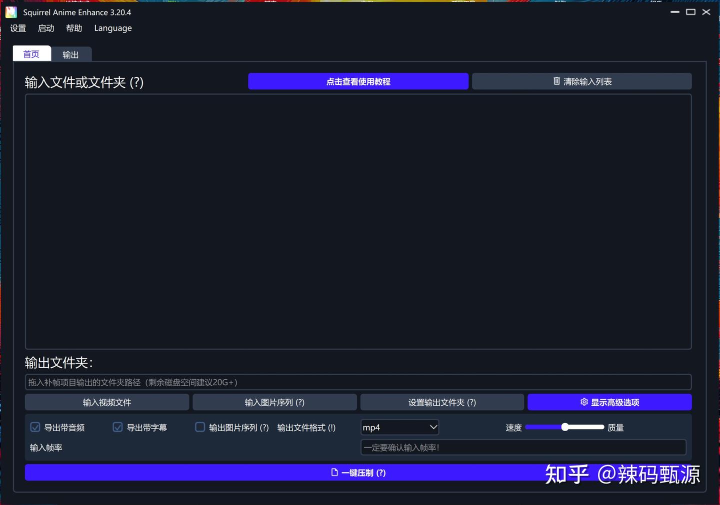 简单好用高效的视频补帧软件：Squirrel-RIFE - 知乎