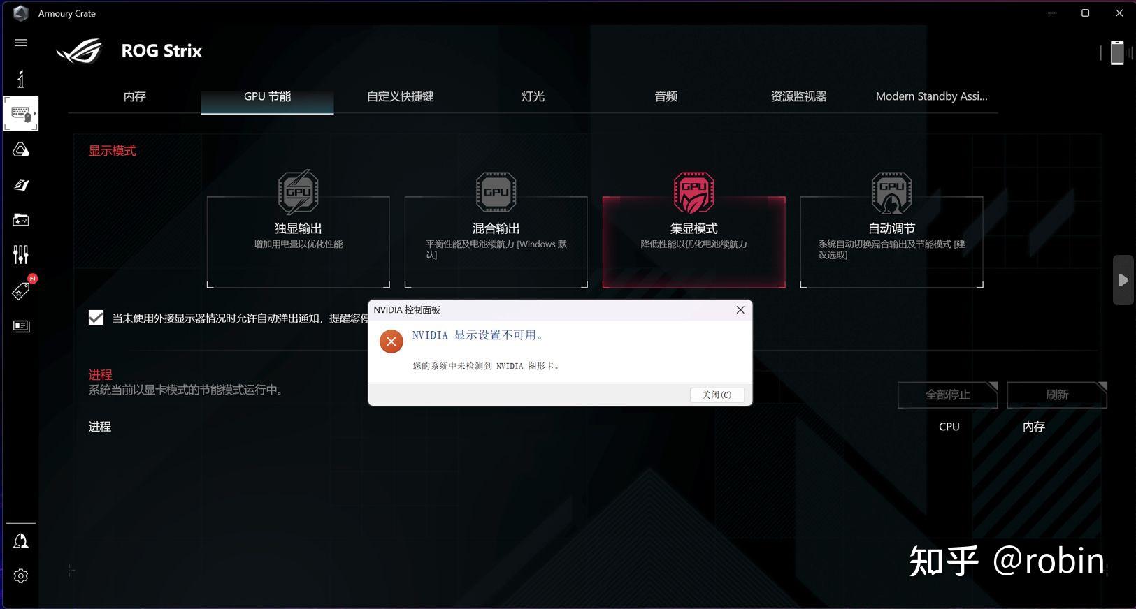 华硕游戏本NVIDIA Advanced Optimus 介绍 - 知乎
