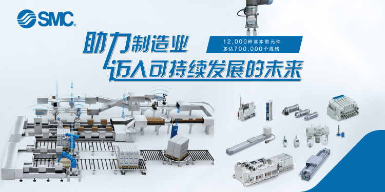 品牌甄选 | 世界知名气动元件制造商SMC，助力制造业迈入可持续发展的未来 - 知乎