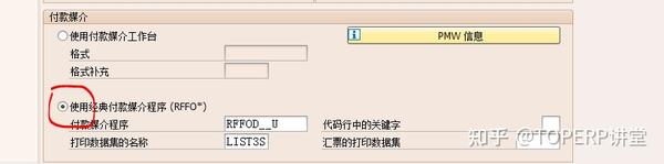 SAP自动付款与自动收款 配置与业务操作 - 知乎