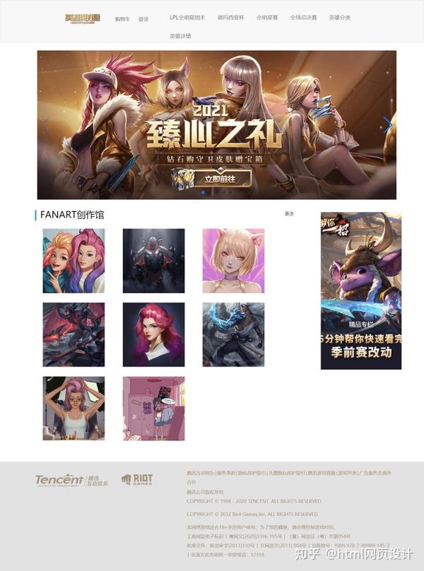 Web前端大作业 仿英雄联盟网站制作html Css Javascript 学生dreamweaver网页设计作业 知乎