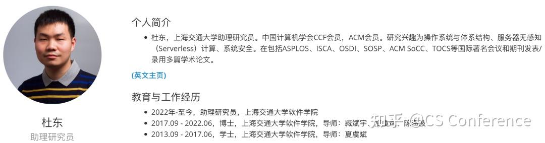 SOSP'23 | 截稿在即，两年一次的操作系统领域顶级会议！上交杜东担任Artifact Evaluation共同主席！ - 知乎