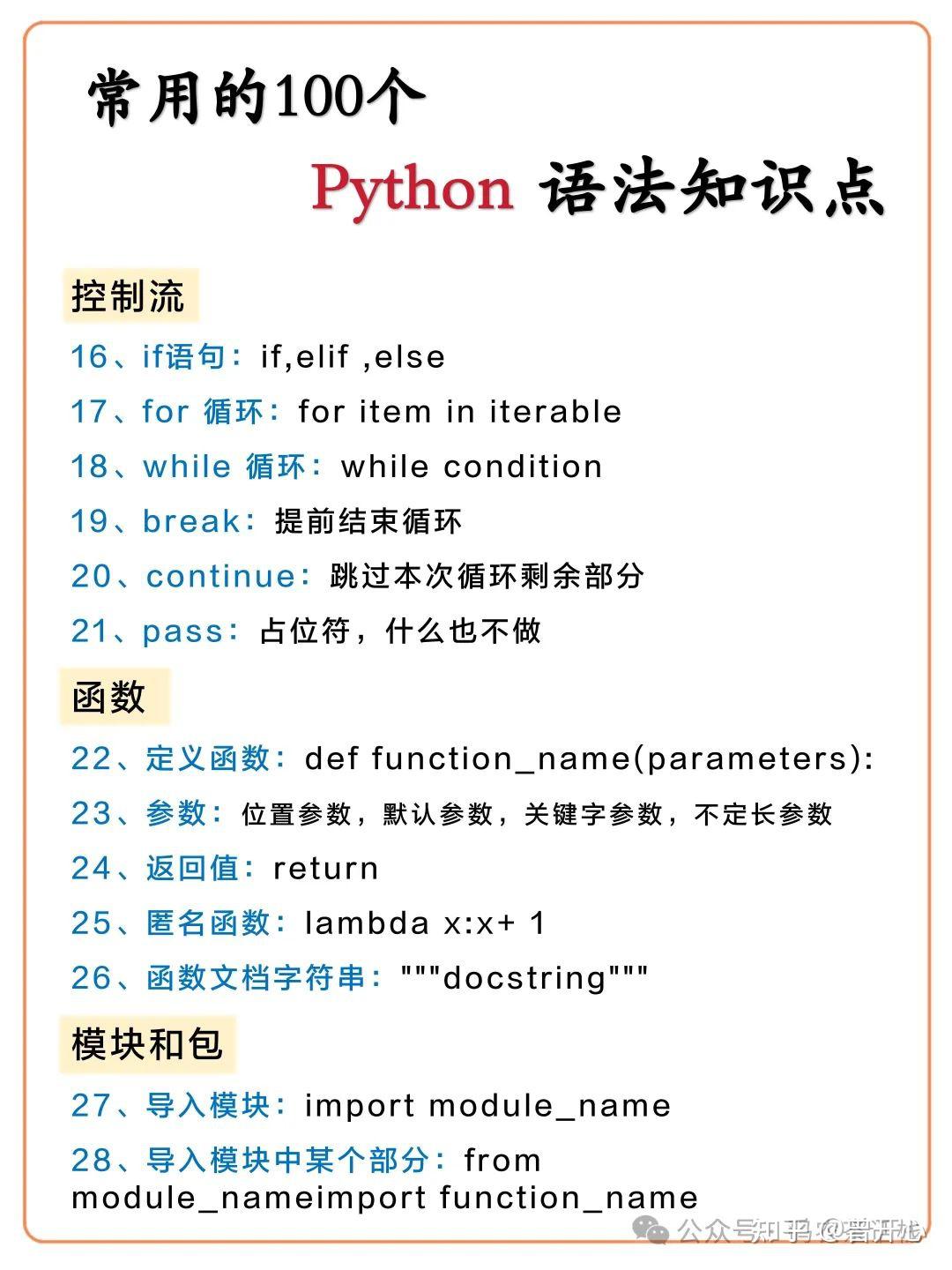 Python基础语法大全及知识点总结（珍藏版） - 知乎