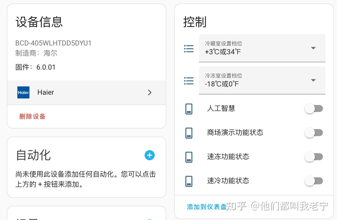 低成本玩转智能家庭（九）Home Assistant接入海尔设备 - 知乎