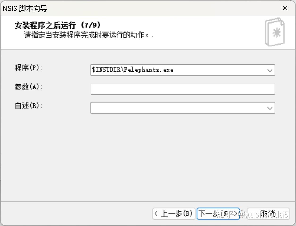 使用NSIS打包WPF程序为exe可执行文件 - 知乎