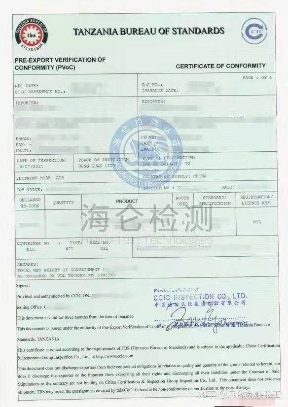 坦桑尼亚PVOC认证，十大管制产品类别清单，认准专业机构，用经验解决清关麻烦！ - 知乎