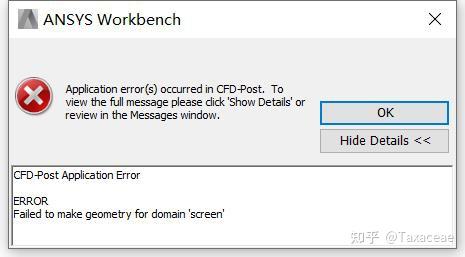 CFD post报错的问题 - 知乎