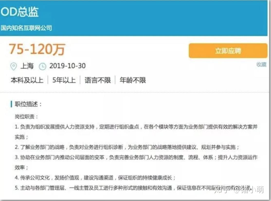 如何炼成OD、TD、LD，成为HR领域最贵的那个人？ - 知乎