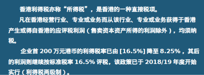 在香港开公司要交什么税？税率是多少？ 知乎