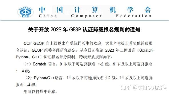 一文带你全面了解GESP认证，信奥之路不走偏！ - 知乎