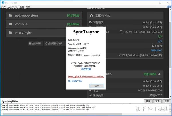 使用syncthing多终端数据同步，并设置随系统自动启动 - 知乎