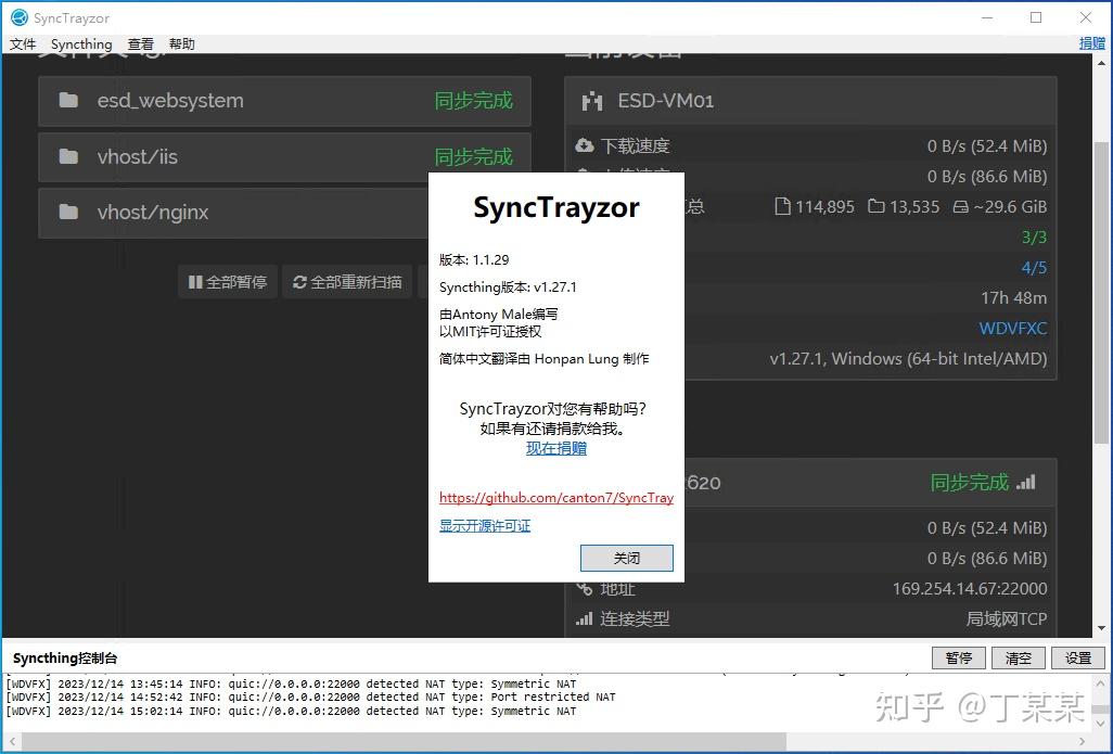 使用syncthing多终端数据同步，并设置随系统自动启动 - 知乎