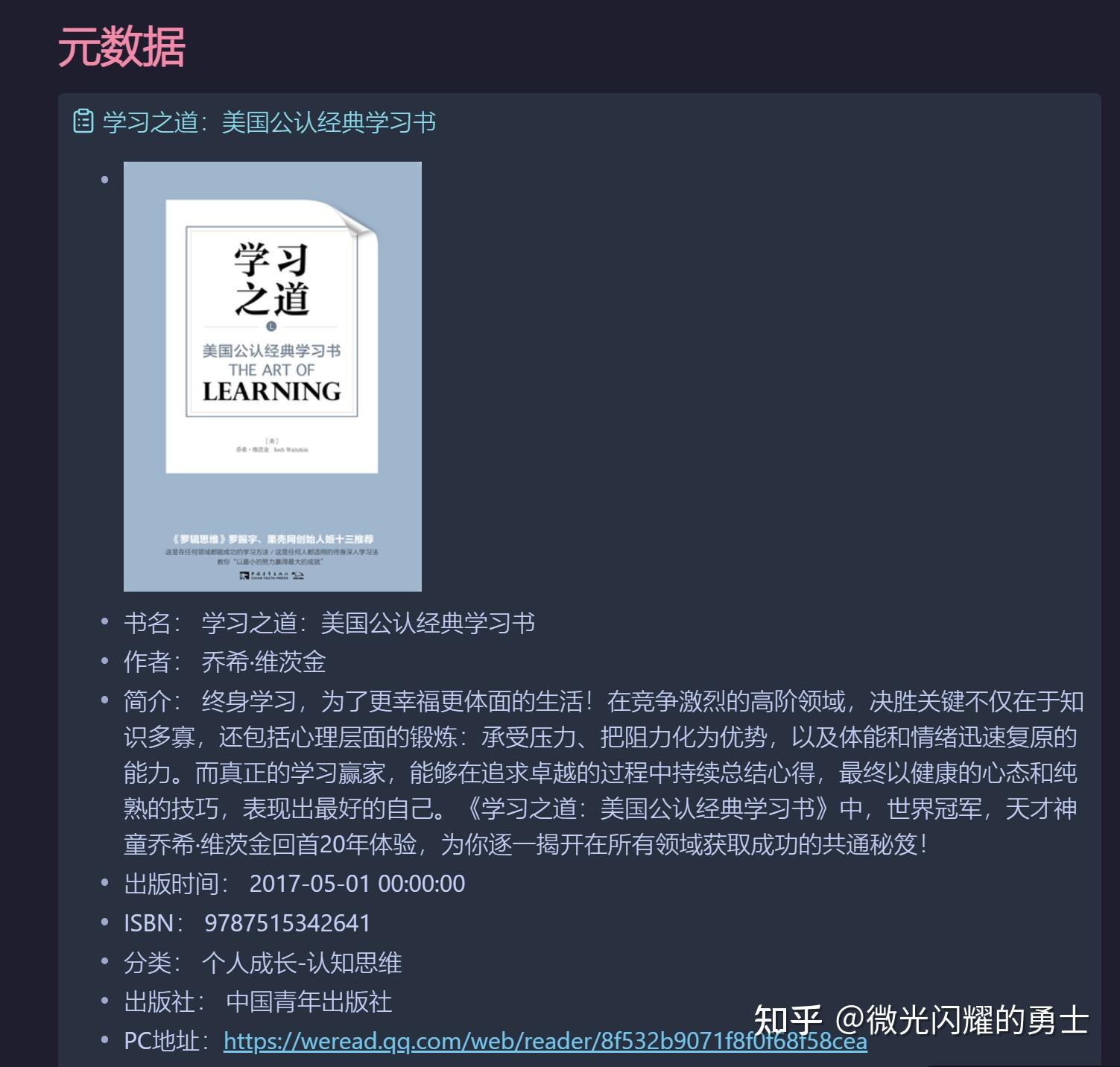 obsidian+weread联动微信读书和obsidian - 知乎