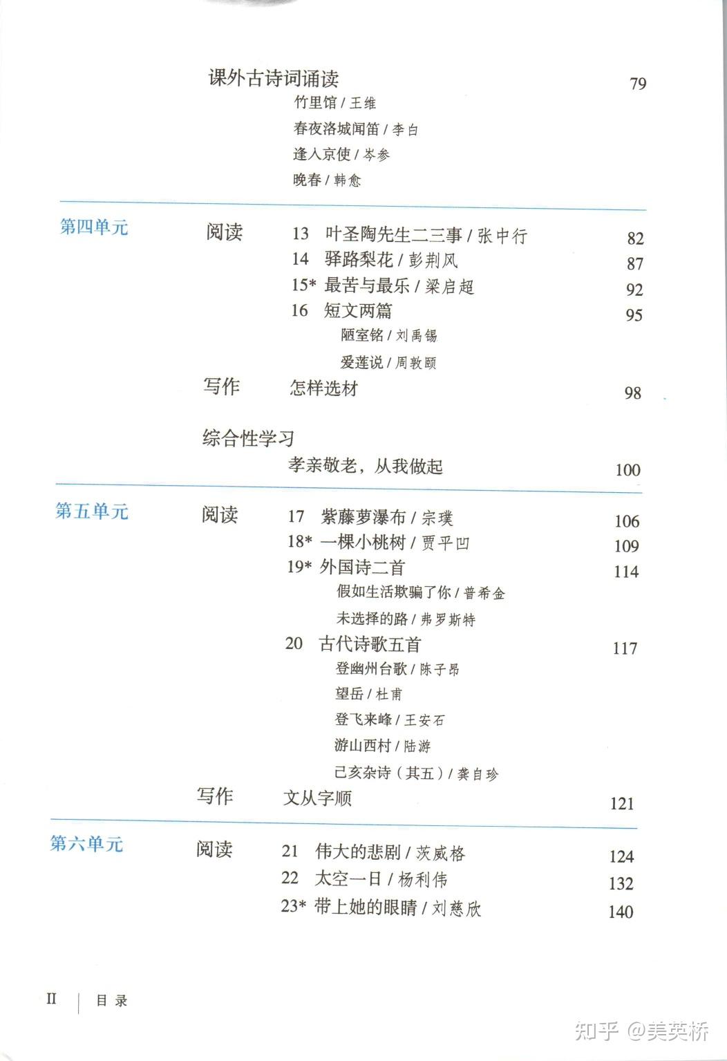 2022年最新版部编版初中语文(五四制)全套课本介绍 教材目录 学习指南