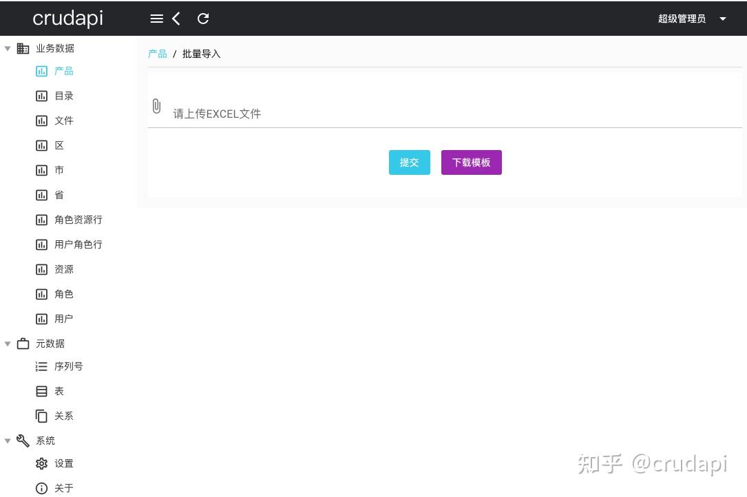 「免费开源」基于vue和quasar的前端spa项目crudapi后台管理系统实战之excel数据导入（九） 知乎