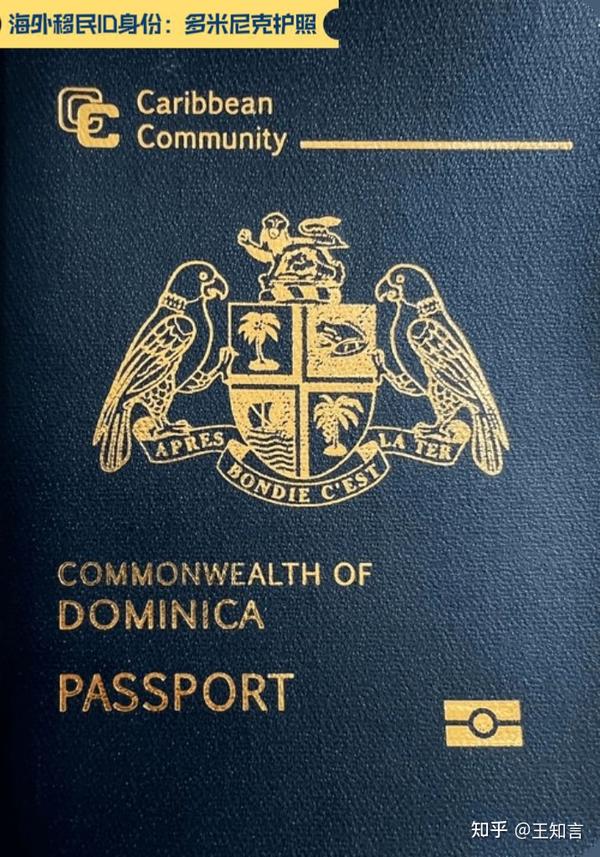 海外移民新的ID身份，100天完成获批的多米尼克护照 - 知乎